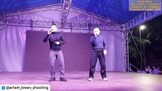 Тимур Булгучев, Леонид Зворыгин - Гранитный камушек (Сарапул; 02.10.2024г.)