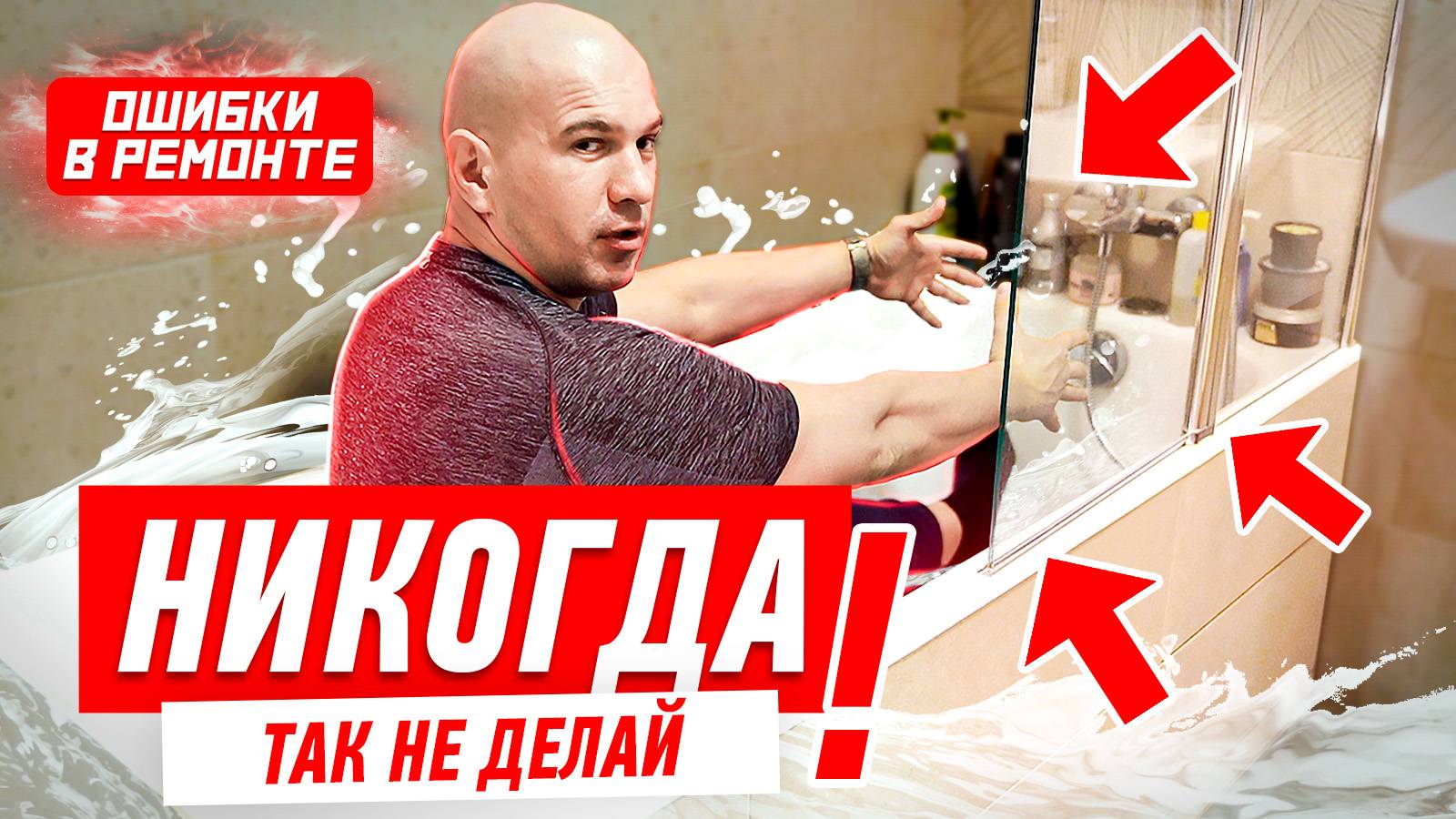 САМЫЕ БОЛЬШИЕ ОШИБКИ В РЕМОНТЕ КВАРТИРЫ #022 [ ЗЕМСПРОЕКТ, ЗЕМСТАНДАРТ ]