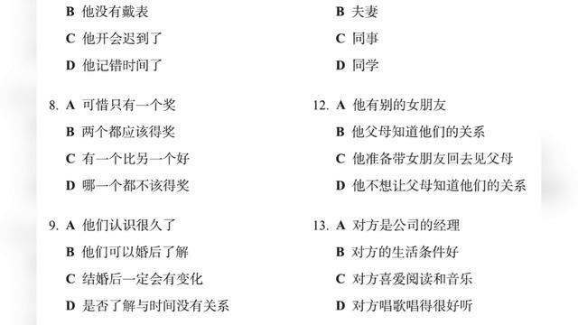 Standard course HSK5 A. Рабочая тетрадь. Урок 1.