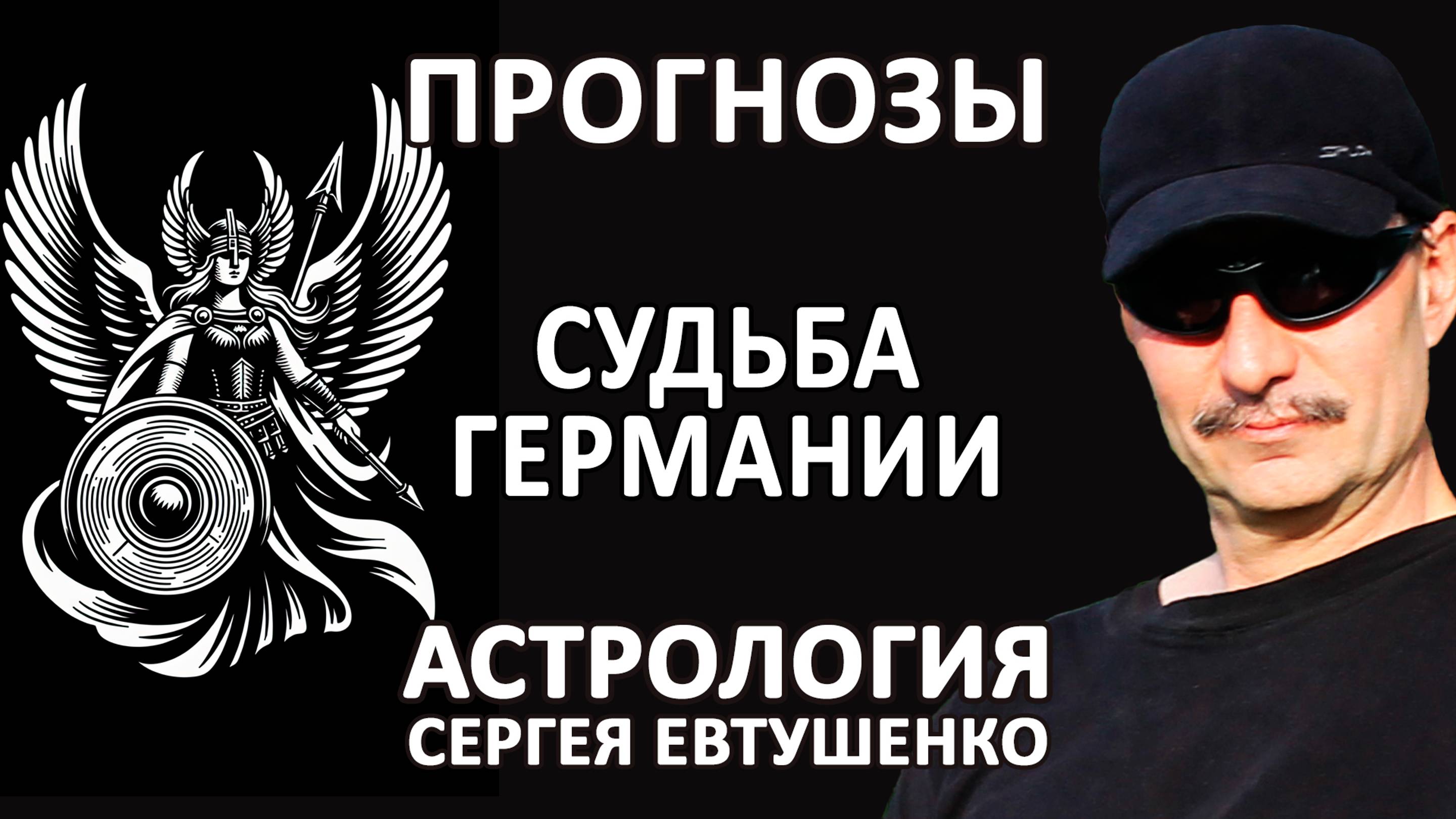 ПРОГНОЗ | СУДЬБА ГЕРМАНИИ В МИРОВОЙ ВОЙНЕ