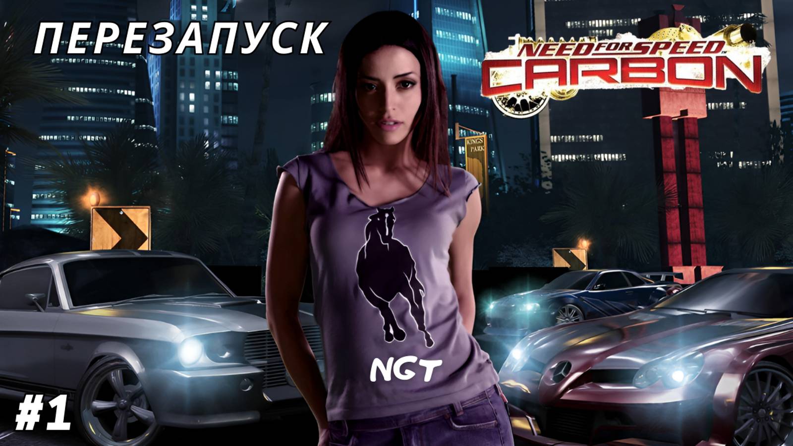 Ретро - прохождение ► Nfs Carbon ► Перезапуск #1 2024