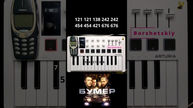 Бумер как играть!