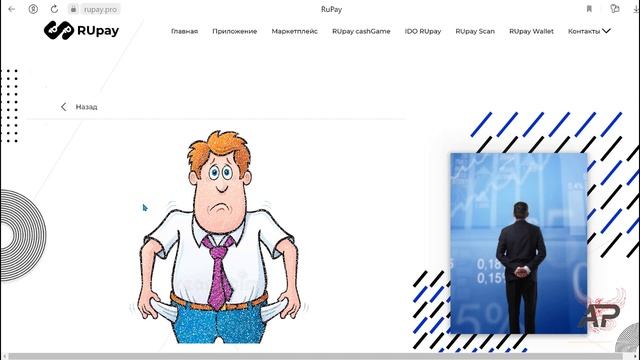 Токен AVR на бирже RuPay регистрация