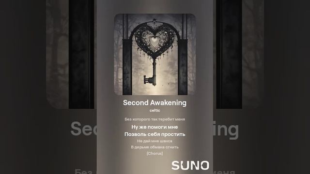 todalzeit - Second Awakening (celtic created by AI)