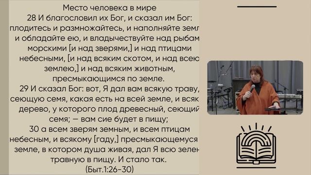 Место человека в мире - Юлия Борисенкова | Царствие Божие всем обладает | Проповедь