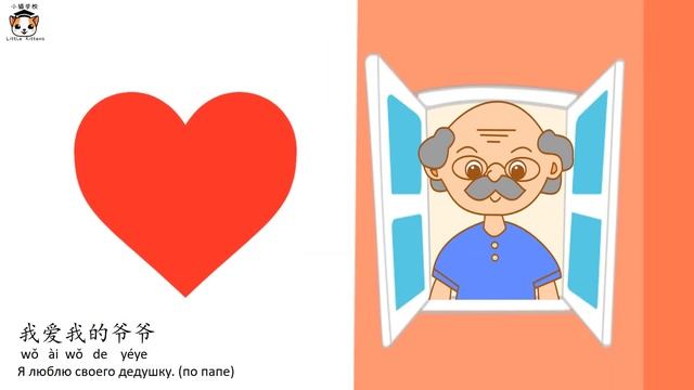 Песенка “Моя семья” на китайском 我的家人