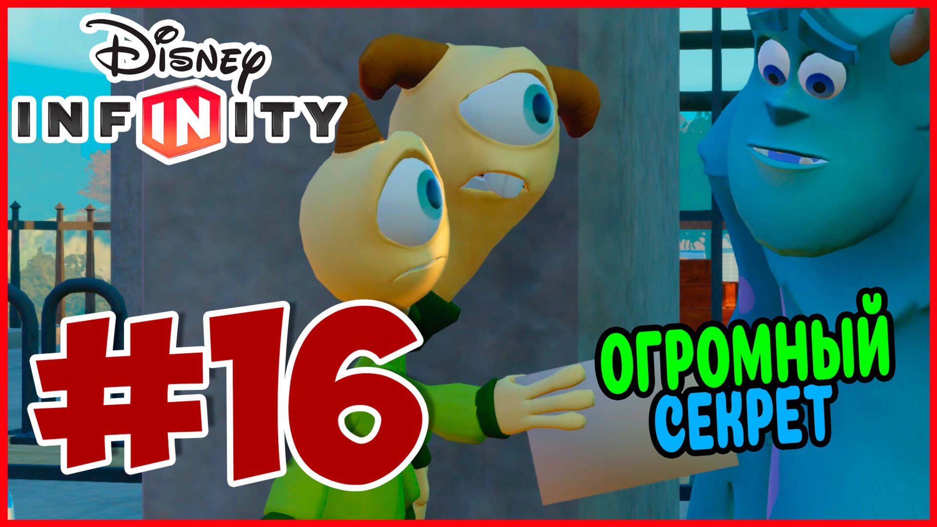 Прохождение Disney Infinity 1.0. Университет Монстров. ПОМОЩЬ СТУДЕНТАМ. #16