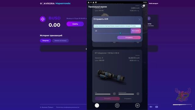 NFT игра AVRORA вывожу прибыль
