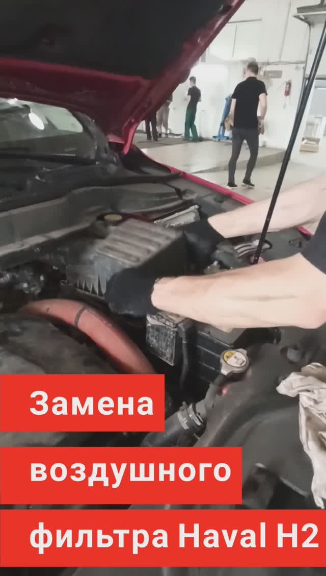 Замена воздушного фильтра Haval H2