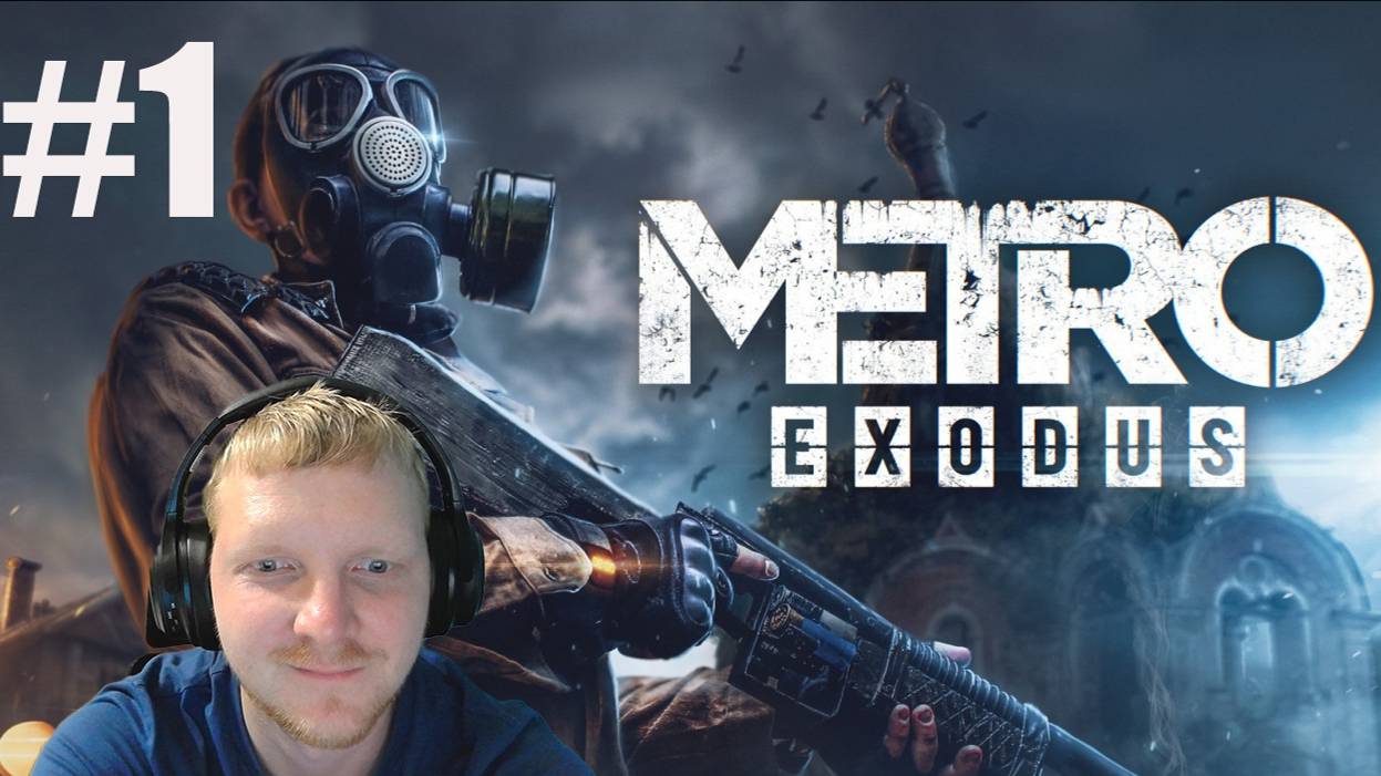 Metro  Exodus -Часть№1/Полное прохождение/ПРОХОЖДЕНИЕ НА РУССКОМ.
