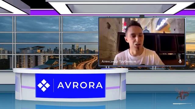 Avrora АМА сессия 23 сентября Lite версия