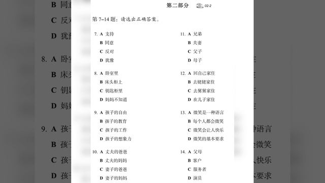 Standard course HSK5 A. Рабочая тетрадь. Урок 2.