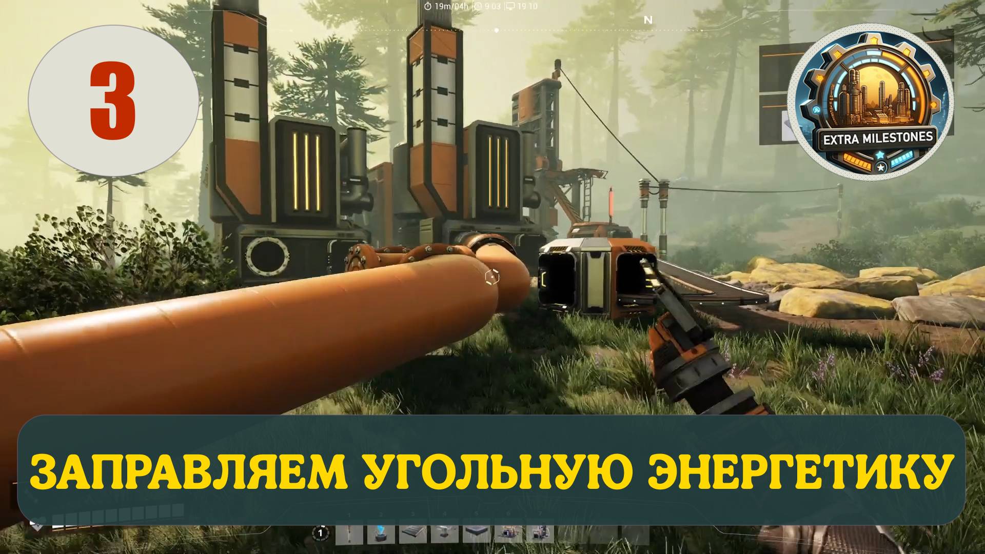 Играем в Satisfactory c модами. Серия 3.  Заправляем угольную энергетику