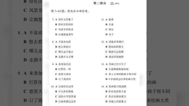 Standard course HSK5 A. Рабочая тетрадь. Урок 5.