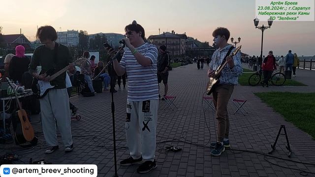 Сергей Маликов - Повеяло юностью (Сарапул; 23.08.2024г.)