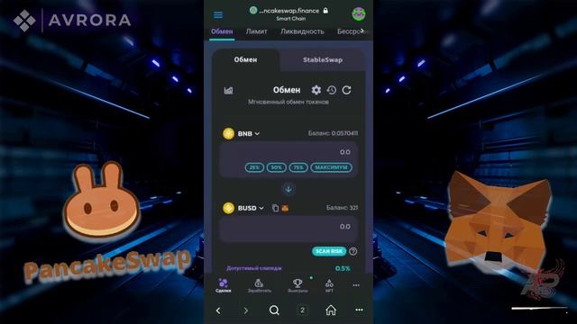 Токен AVR PancakeSwap мобильная версия