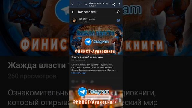 Жажда Власти Тармашев