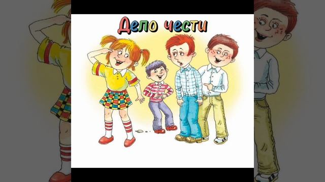 Мой приятель-супермен. Дело чести