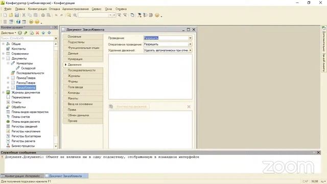 Профессиональный разработчик 1С(5)