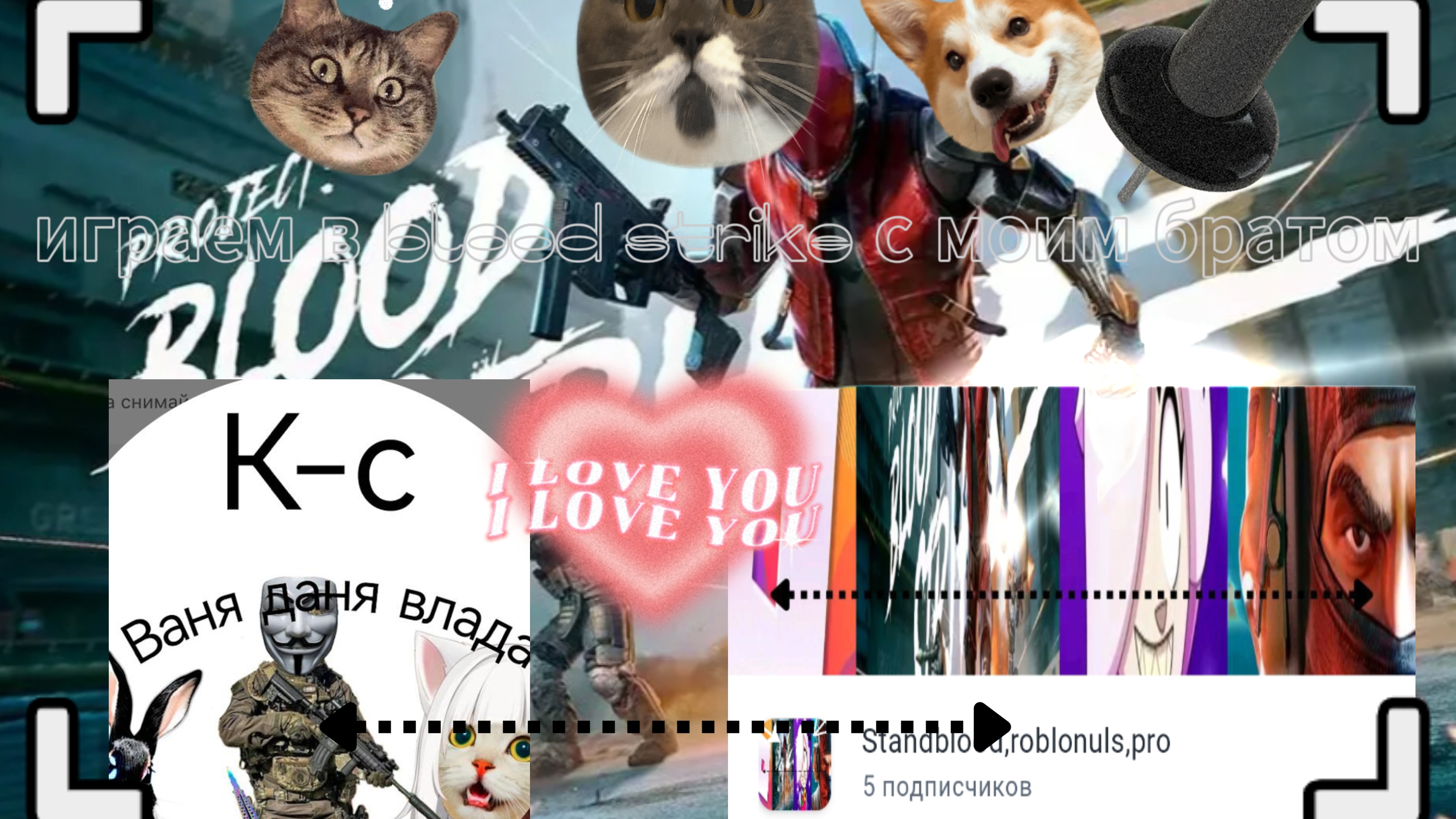 играем blood strike с братом(часть2) 🏳🌈