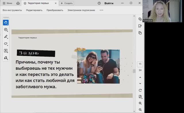 Я + Отношения