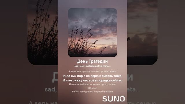 todalzeit - День Трагедии (sad-slow-melodic gothic metal created by AI)