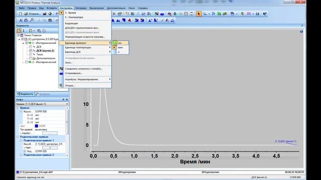 4 ДСК интегральные кривые полимеризации