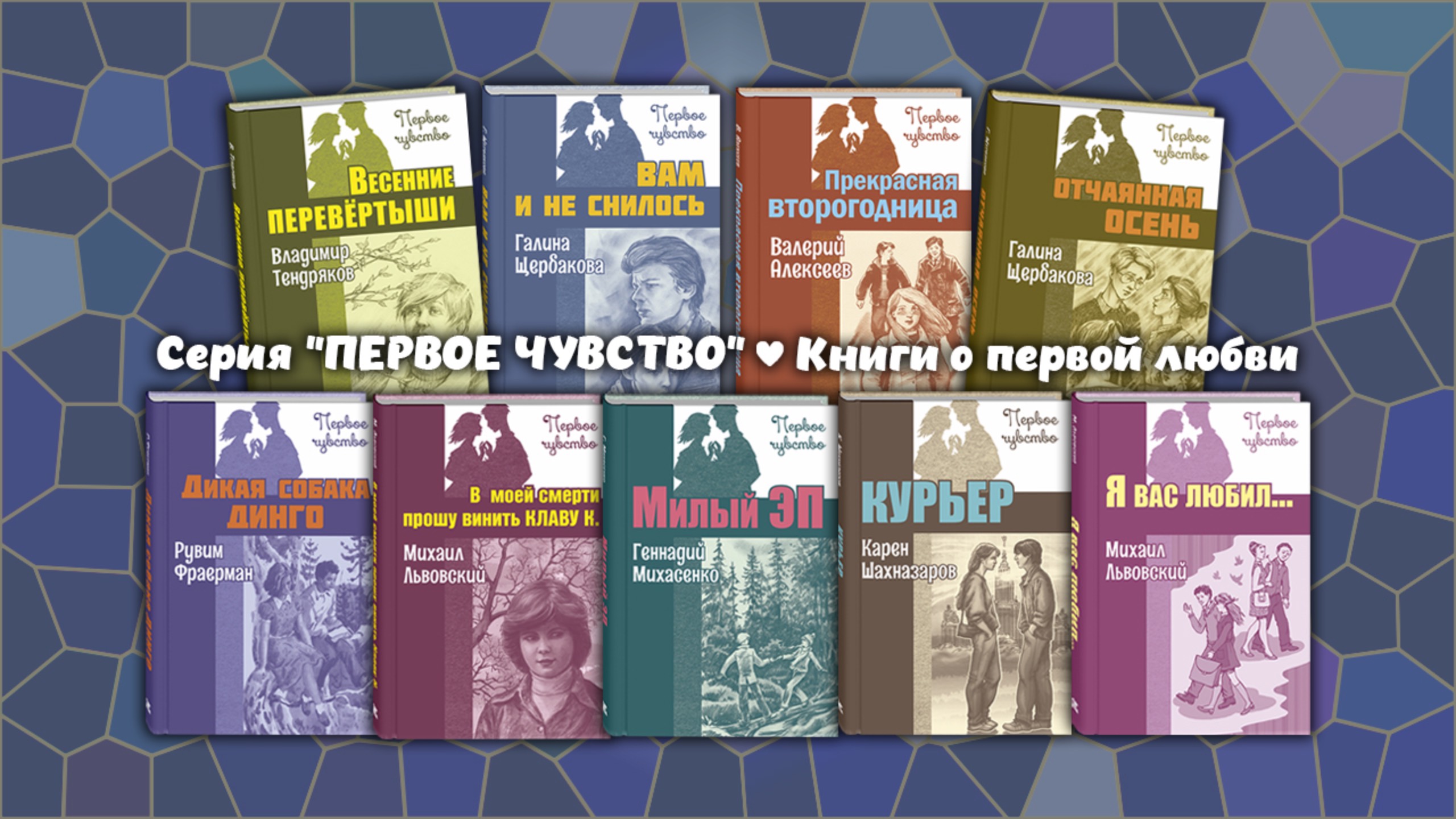 Серия книг «Первое чувство»