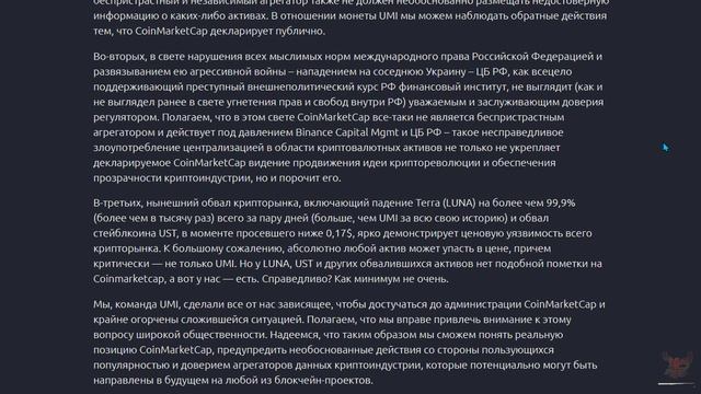 Обращение разработчиков UMI и политика