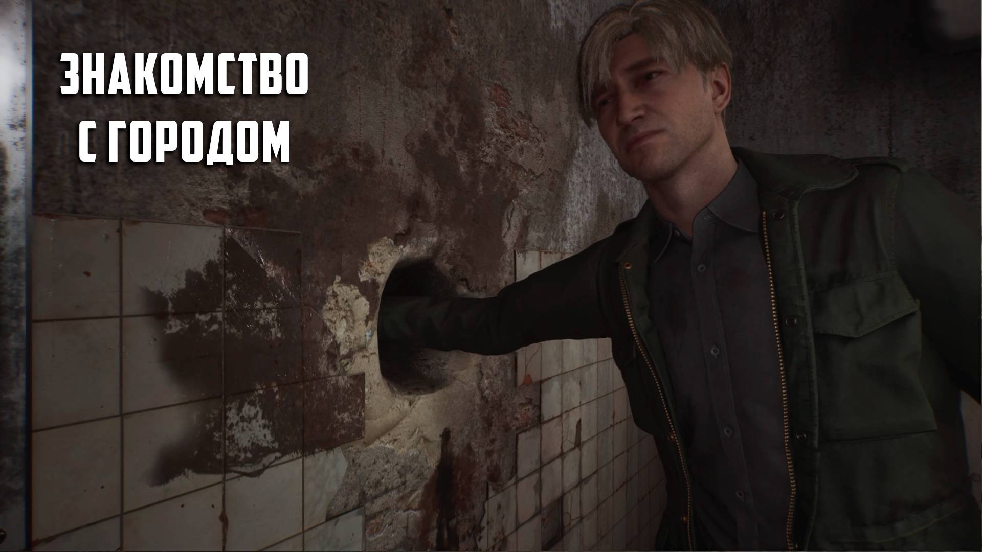 Первые загадки ◀ #2 ▶ SILENT HILL 2 Remake #прохождение