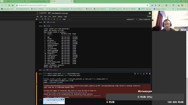 МАШИННОЕ ОБУЧЕНИЕ | ОБРАБОТКА ДАННЫХ | РЕГРЕССИЯ | 2 ЧАСТЬ | ПОДГОТОВКА К ИИ