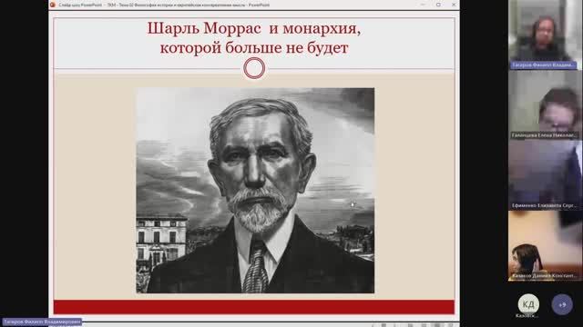 ТКМ. Консервативные взгляды Шарля Морраса