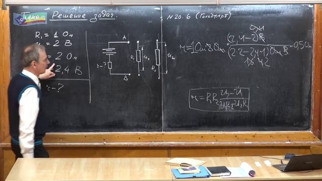 13.Урок 258. Задачи на закон Ома для полной цепи - 2