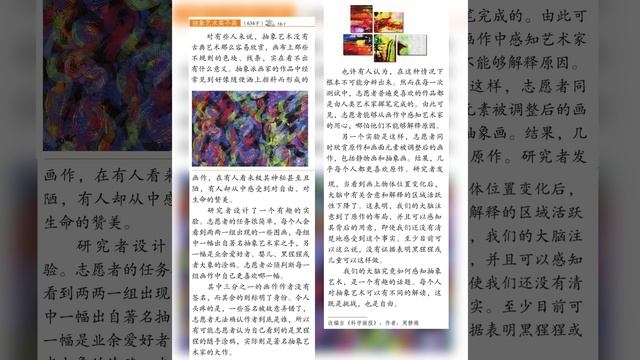 Standard course HSK5 A. Учебник. Урок 18.