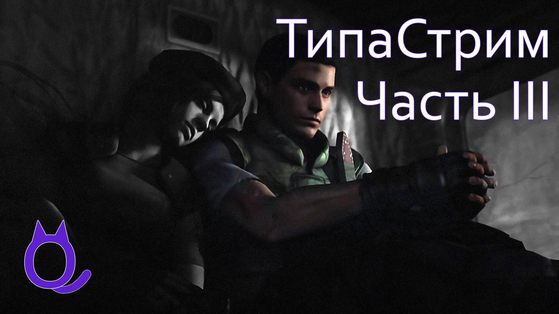 Resident Evil HD Remaster (2015) | Часть 3. Адские собаки-барабаки, девочка-монстр и охотничий домик
