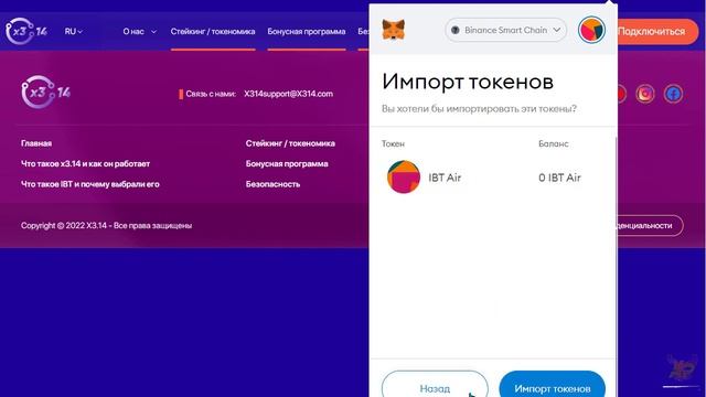 Добавляем адрес токена IBT Air в MetaMask