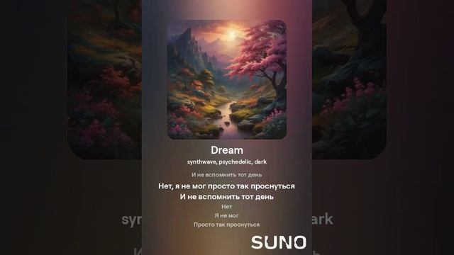 todalzeit - Dream (synthwave-psychedelic-dark created by AI)