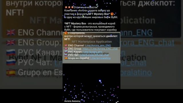 Волшебный короб nft AVRORA #shorts