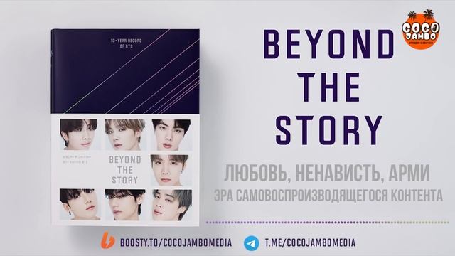 BTS Beyond The Story  Часть 3