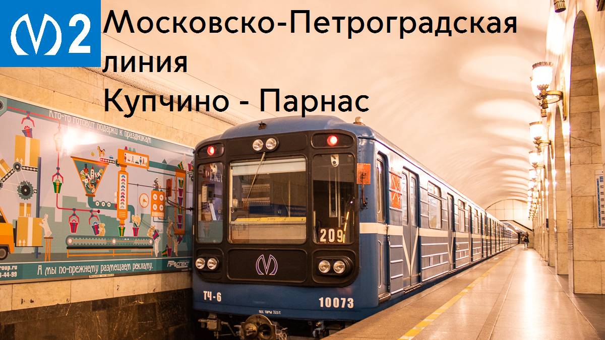 Информатор Московско-Петроградской линии (с закрытием "Удельной" и "Фрузенской", версия DanyaLBN)