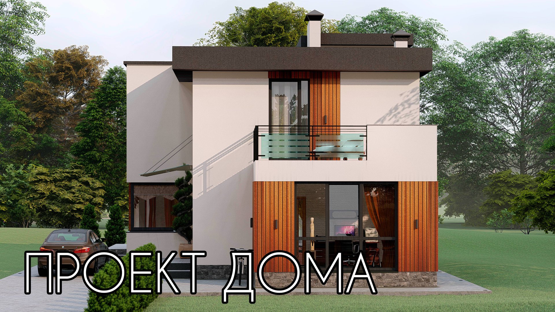 Проект современного дома 150 кв.м. | SketchUp + Lumion