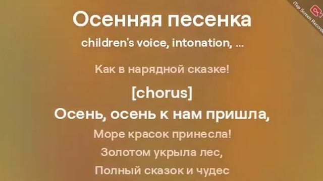 Детская "Осенняя песенка"