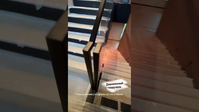 Стеклянные перила с деревянным поручнем.  #дизайнинтерьера #интерьер #дизайндома #ремонтквартир