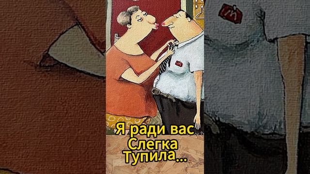 Та Самая... #юмор