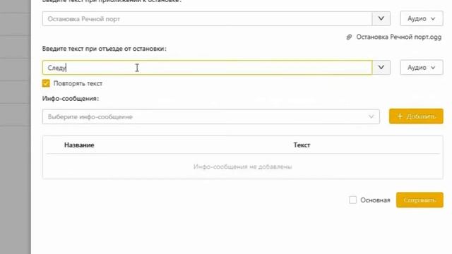 Конфигуратор ITLINE. Настройка маршрутов для транспорта