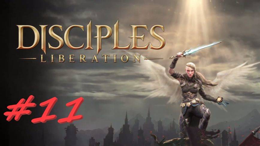 Disciples 4 11 серия