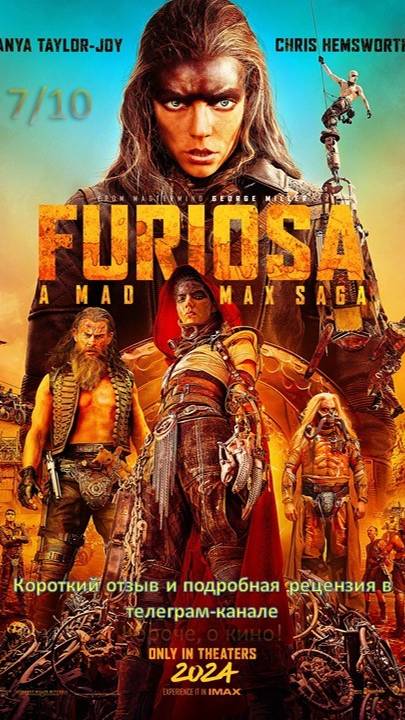 Короче, о кино!