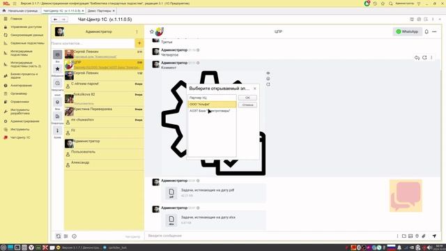Привязка к объектам базы(контрагентам, контактным лицам и т.п.) в Чат-Центре для 1С