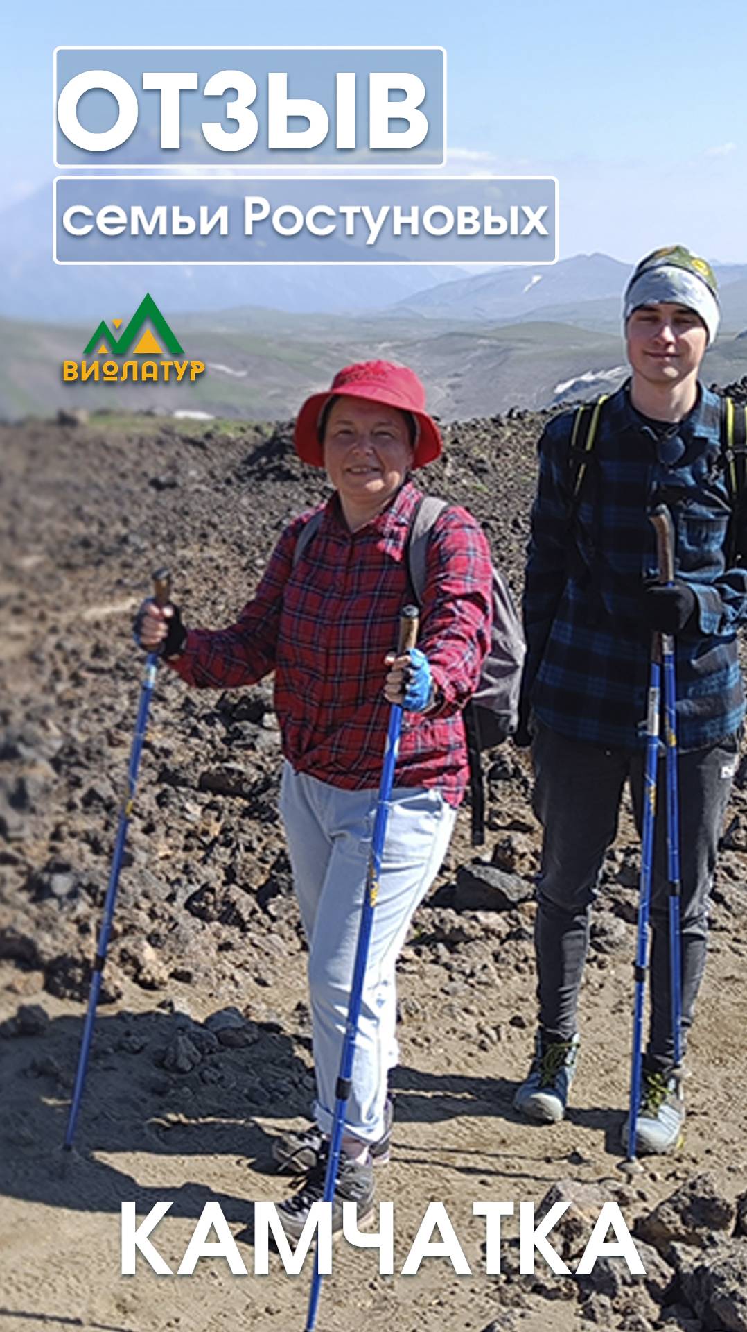 Видеотзыв семьи Ростуновых о ВиОлаТур