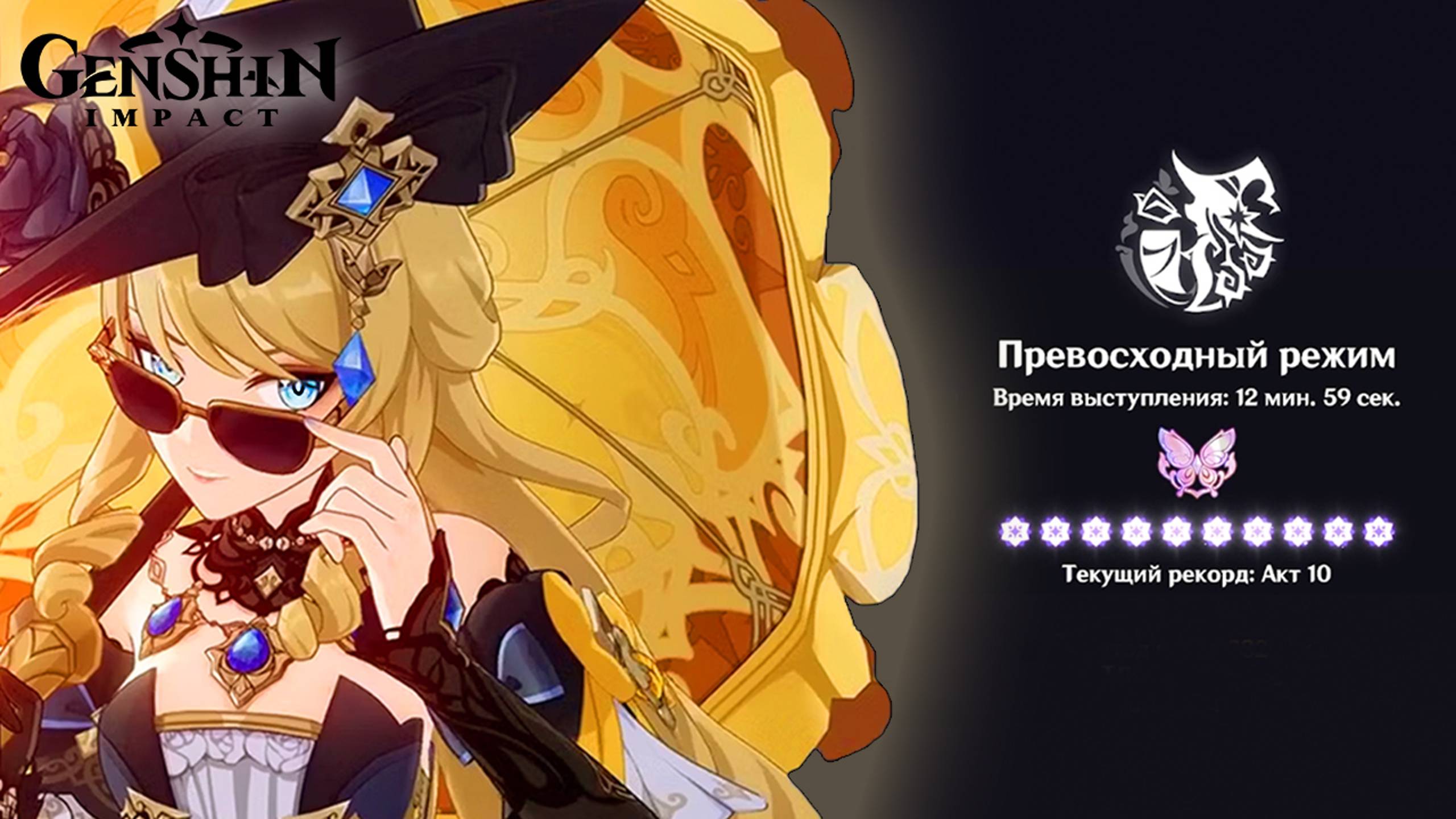 ТЕАТР ВООБРАЖАРИУМ: ПРИШЛИ И ПОБЕДИЛИ! Genshin Impact, стрим 80 (06.10.2024)